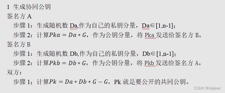 基于门限算法的sm2协同签名算法分析 Openssl源码验证 Csdn博客 