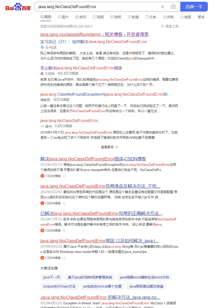 Java初学者：定位问题java.lang.NoClassDefFoundError-CSDN博客