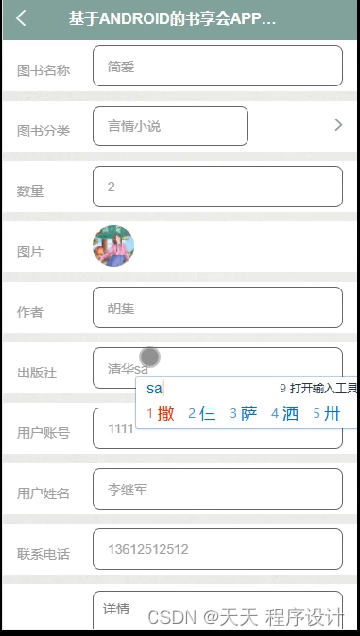 ssm计算机毕业设计基于ANDROID的书享会APP设计与实现（源码+程序+app+论文）-CSDN博客