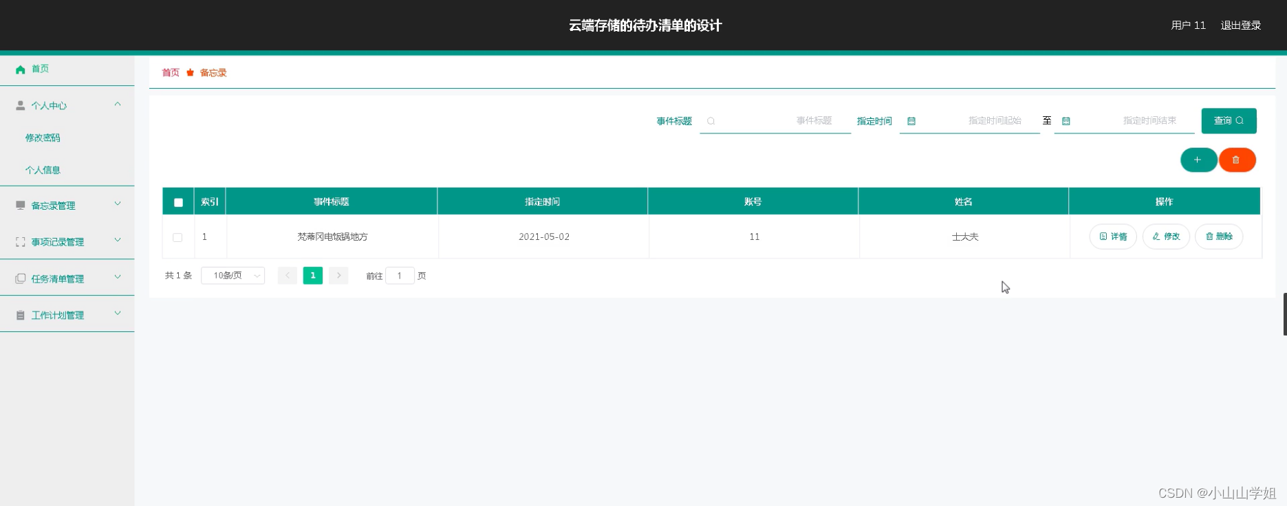 Java毕设项目云端存储的待办清单的设计(javavuemybatismavenmysql)java待办事项怎么实现的设计 Csdn博客
