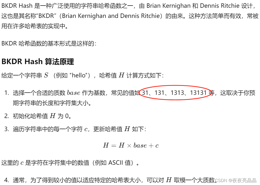 C++数据结构——哈希表HashTable_c++哈希表-CSDN博客