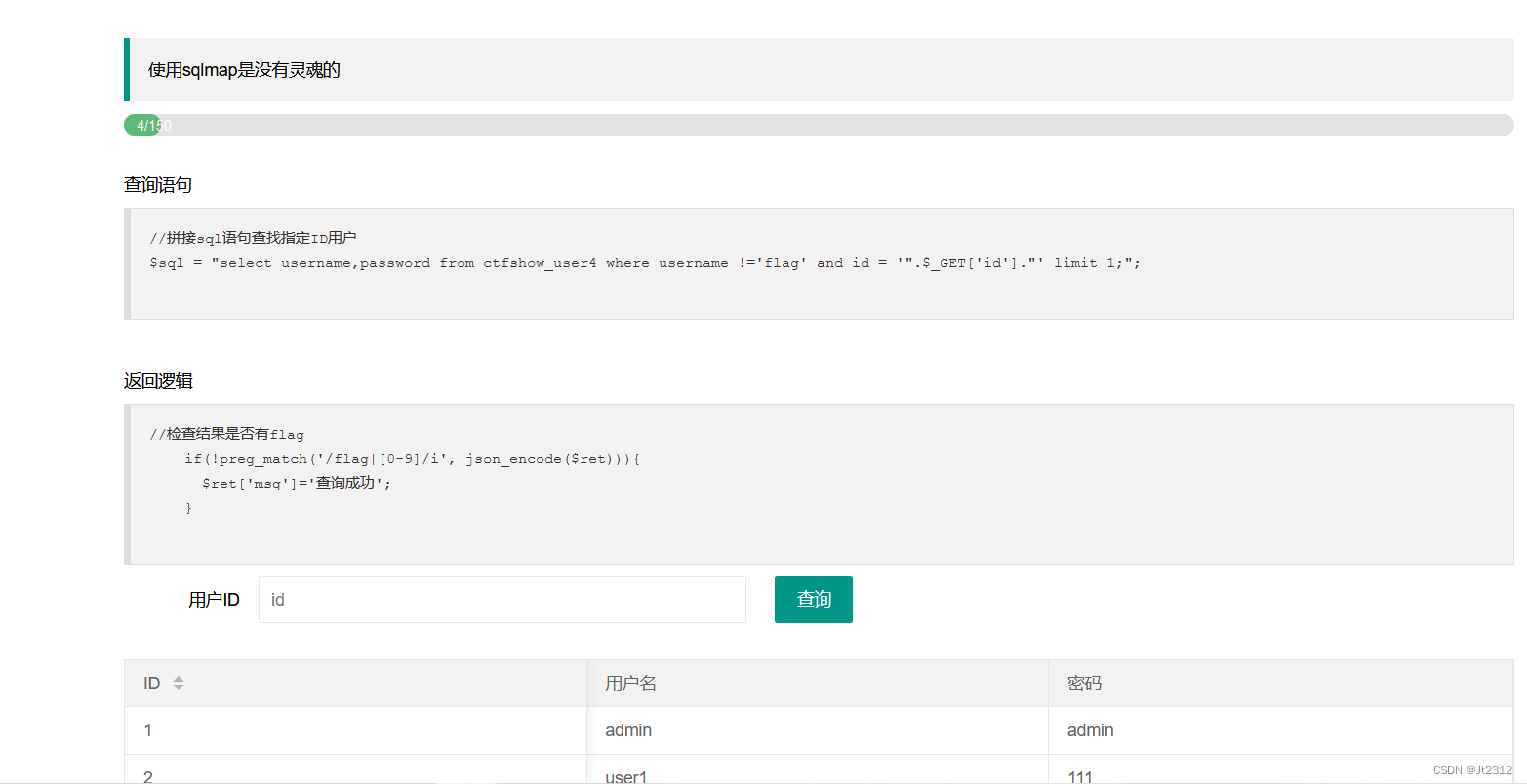 ctfshow web入门174_ctfshow web174-CSDN博客