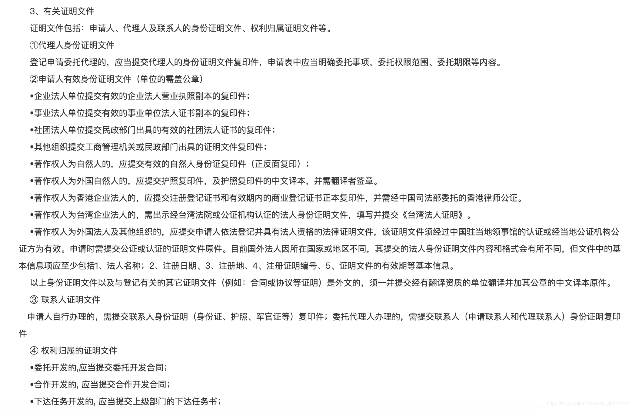 【软著流程】软件著作权登记流程_register ccopyright-CSDN博客