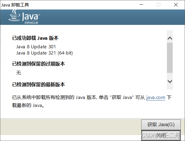 Java卸载工具JavaUninstallTool_java uninstall tool-CSDN博客