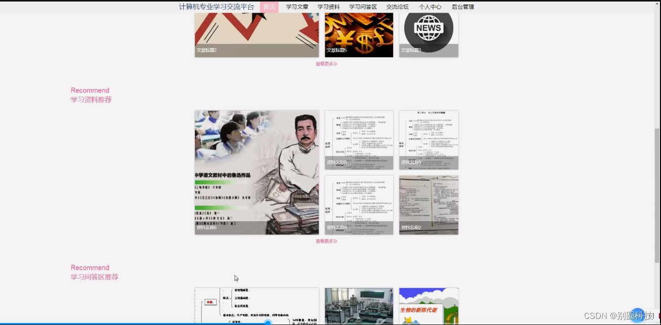 Java毕业设计计算机专业学习交流平台(附源码、数据库)在以java技术写的交流平台中系统首页主要代码在哪个文件夹下 Csdn博客