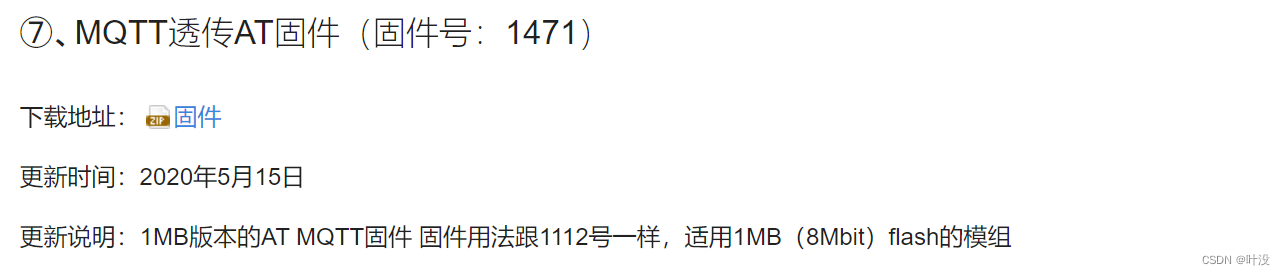 Esp8266通过mqtt At指令连接阿里云互联网平台并收发数据（保姆级教程）（本文用的型号为esp8266 01s）esp8266如何烧录atmqtt固件 Csdn博客