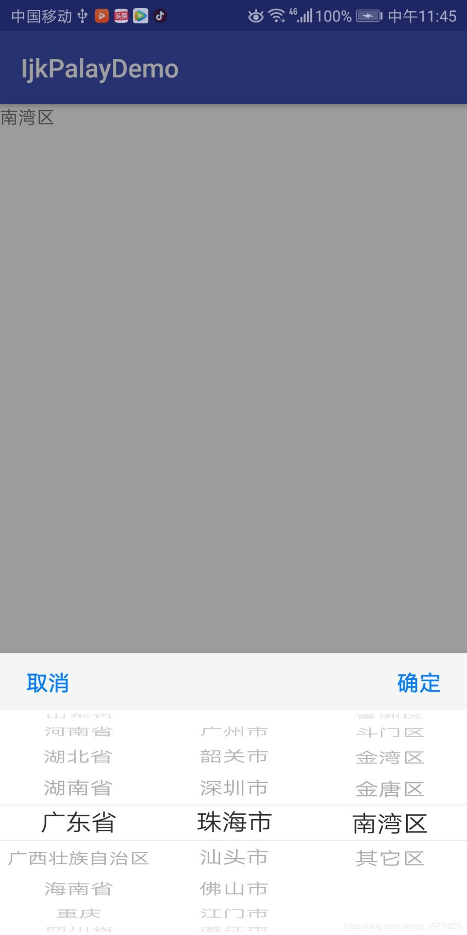 Android 城市选择三级联动_contrarywind:android-pageloayout-CSDN博客