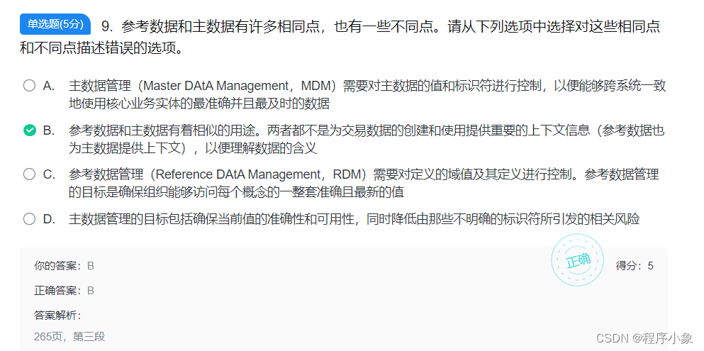CDGA考试真题数据治理工程师测试真题_cdga考试题库-CSDN博客