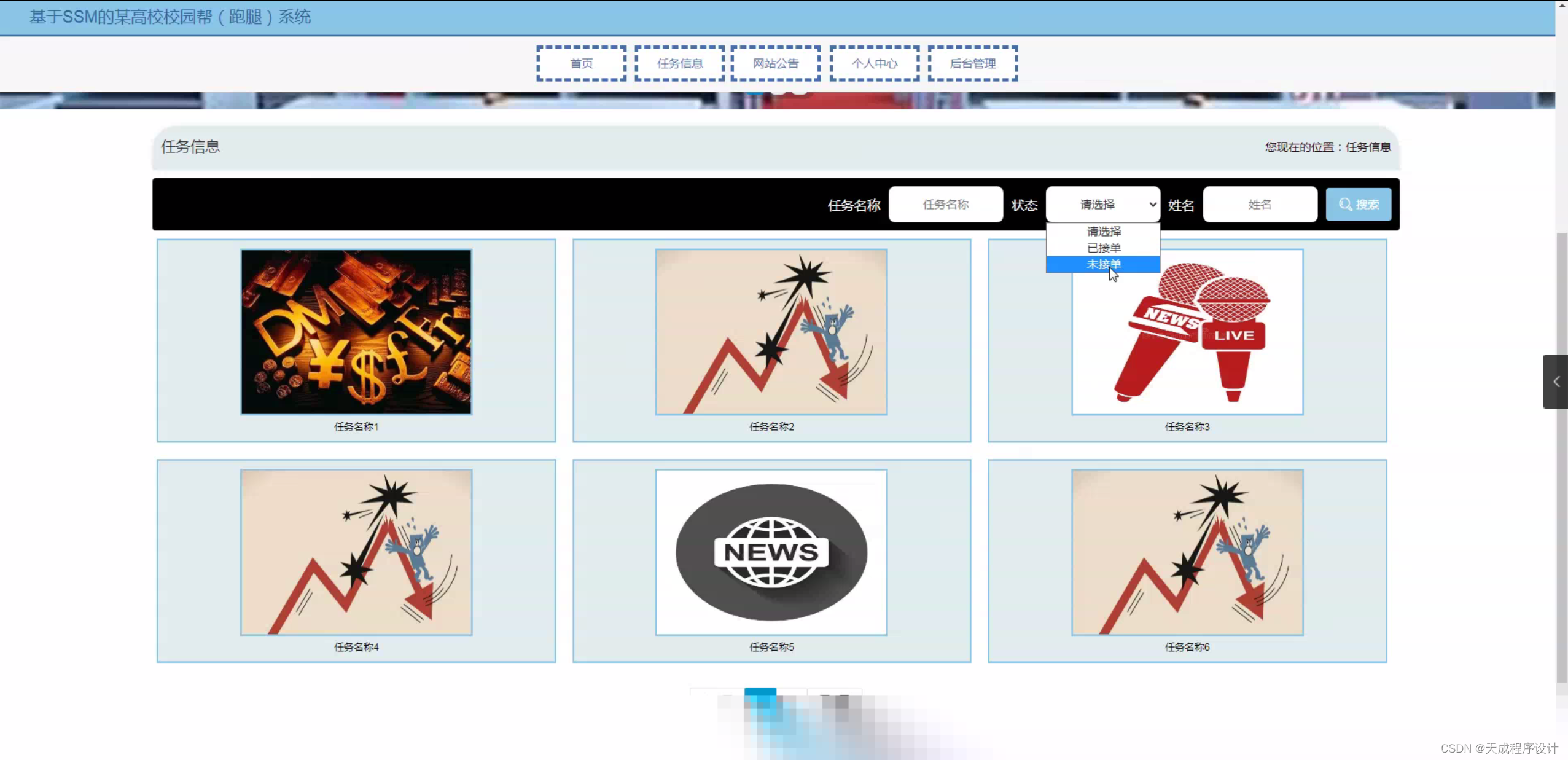 Java基于的某高校校园帮（跑腿）系统源码mysql文档校园任务发布平台java Csdn博客