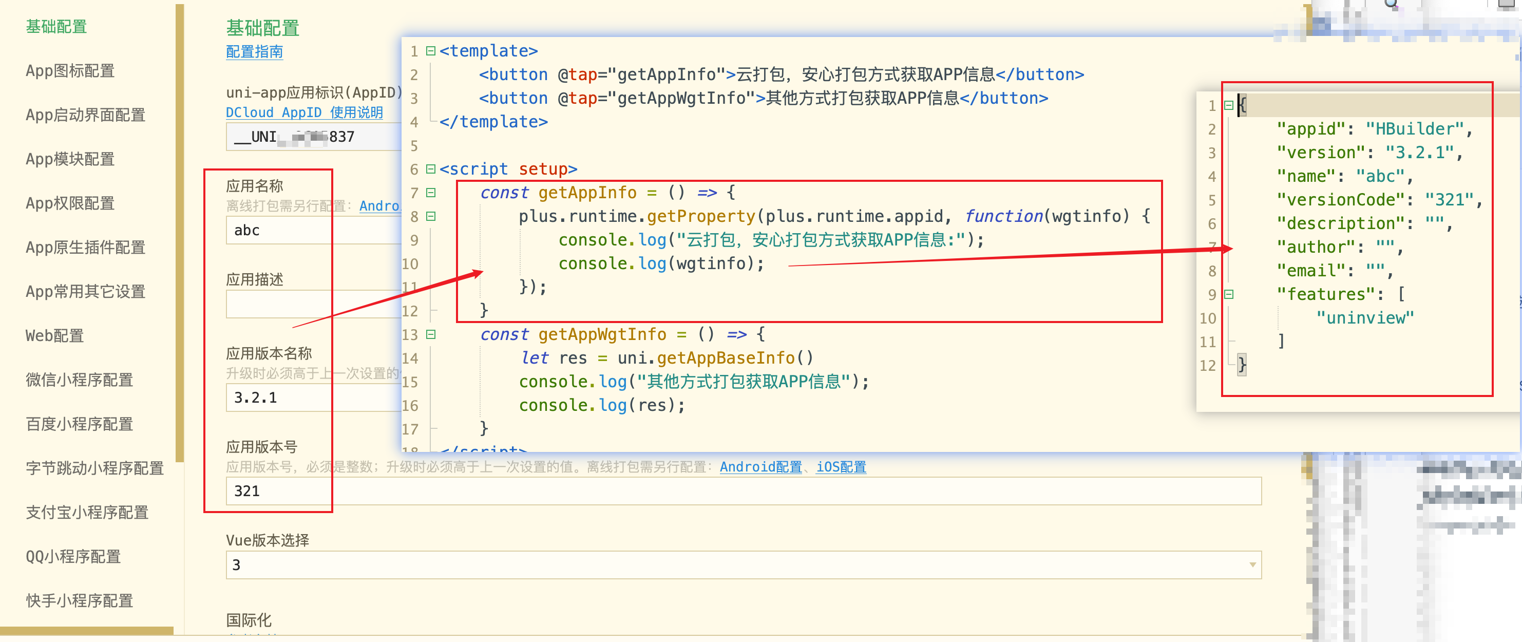 uniapp系列-uni.getAppBaseInfo() versionCode appVersion 值不对应该怎么解决？-CSDN博客
