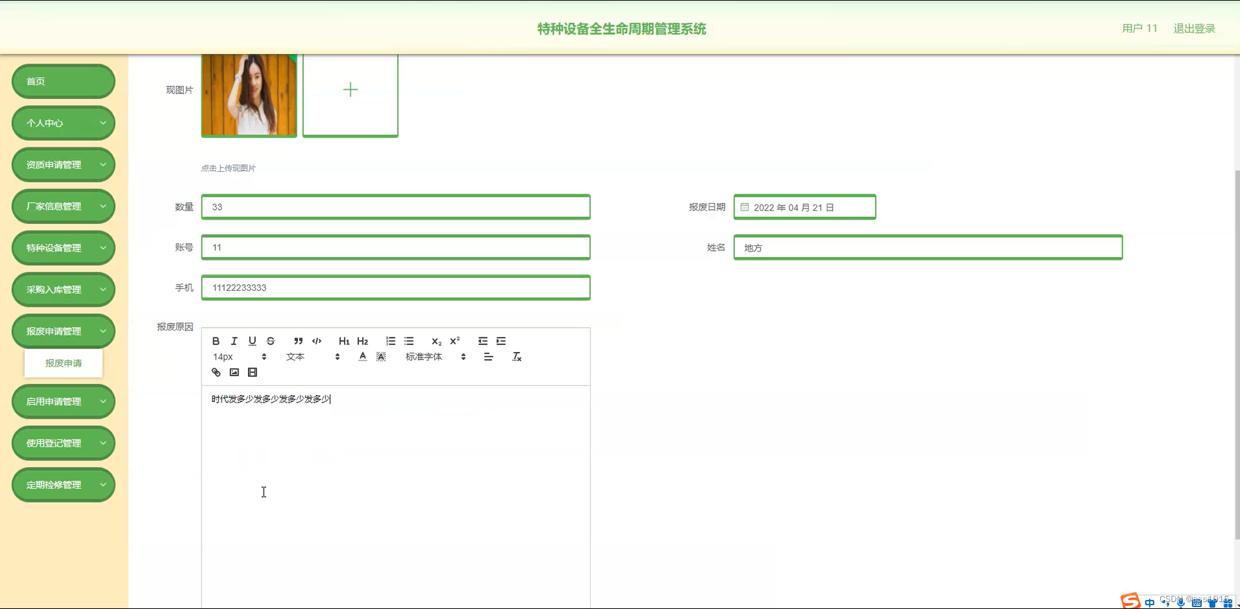 附源码 Javassm计算机毕业设计特种设备全生命周期管理系统8b729源码程序数据库部署设备全生命周期管理系统编程 Csdn博客