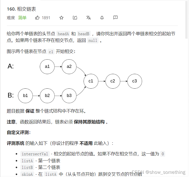 Leetcode链表——160. 相交链表_a=a==nullptr?headb:a->next;-CSDN博客