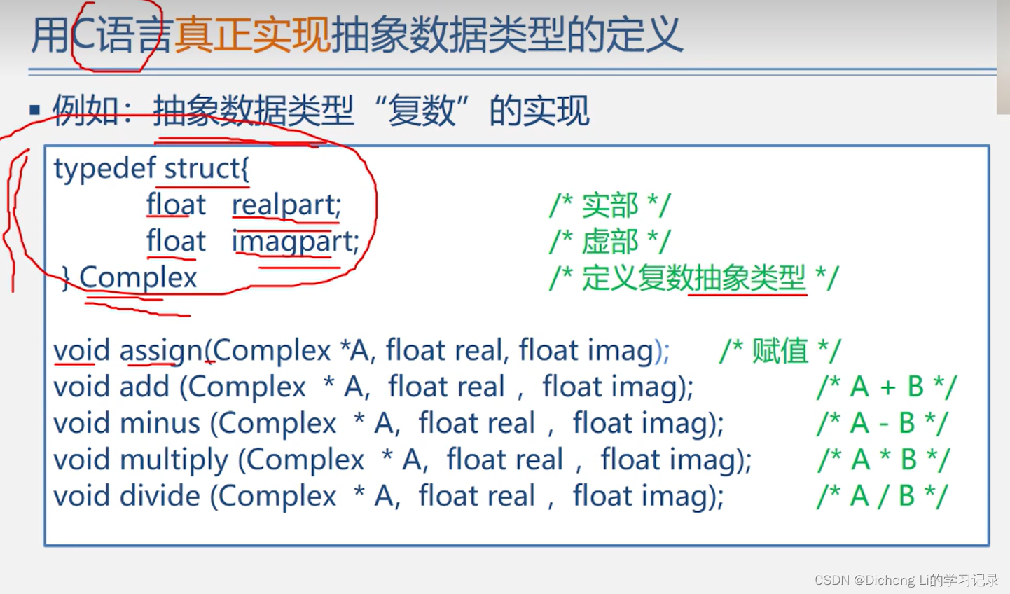 《数据结构与算法基础》学习笔记——13抽象数据类型的表示和实现 Csdn博客