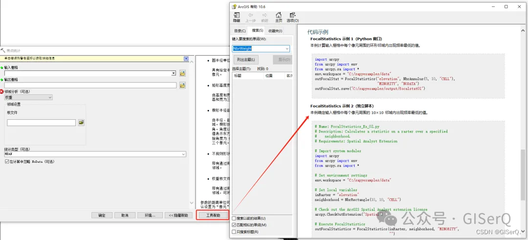 【教程】如何使用ArcPy快速批量的处理数据_arcpy使用教程-CSDN博客