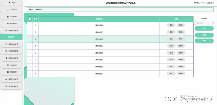 基于springbootvue的高校教务管理系统的详细设计和实现源码lw部署文档讲解等 Csdn博客