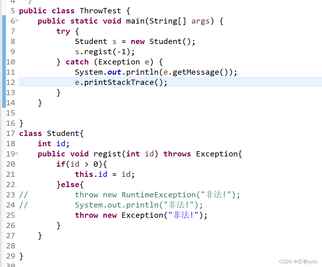 Java异常处理（day11）-CSDN博客