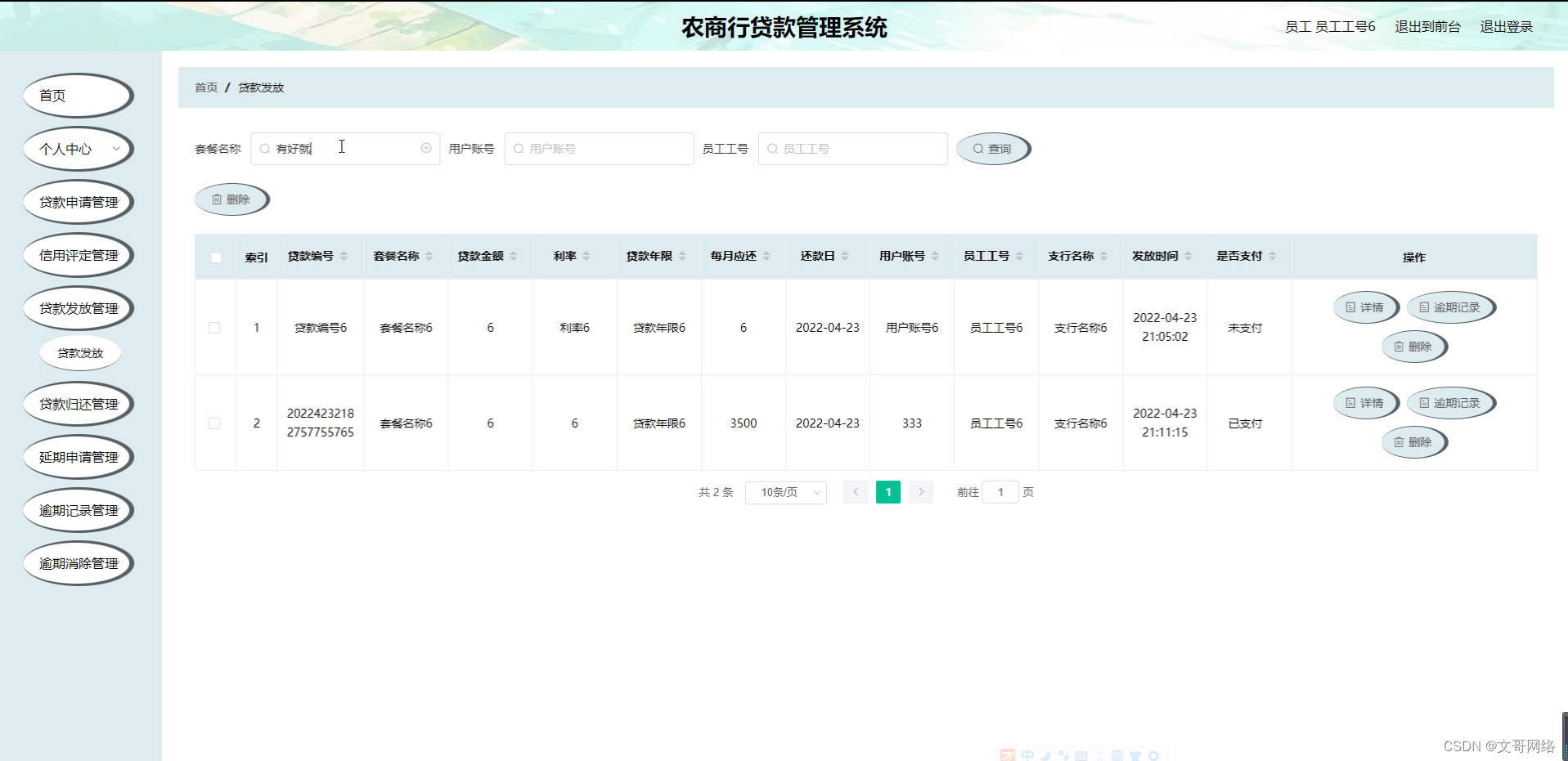 附源码 Javassm计算机毕业设计java农商行贷款管理系统f1gnk【源码、数据库、lw、部署】农商银行用的java框架有哪些 Csdn博客