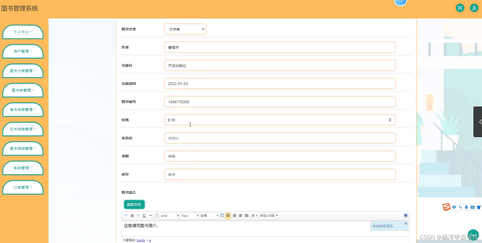 图书管理系统(JSP+java+springmvc+mysql+MyBatis)-CSDN博客