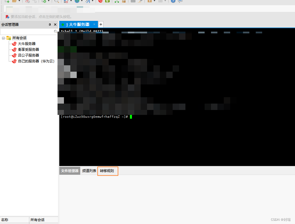 Java 使用Xshell进行内网穿透到本地_xshell转移规则 如何使用-CSDN博客