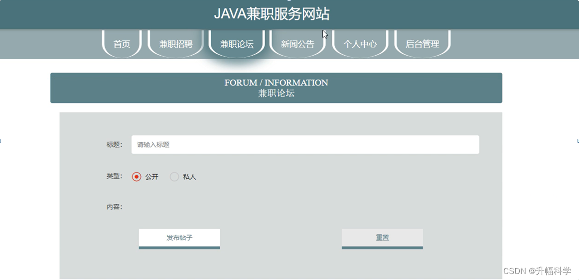【独家源码】ssm兼职服务网站5e670计算机毕业设计问题的解决方案与方法-CSDN博客