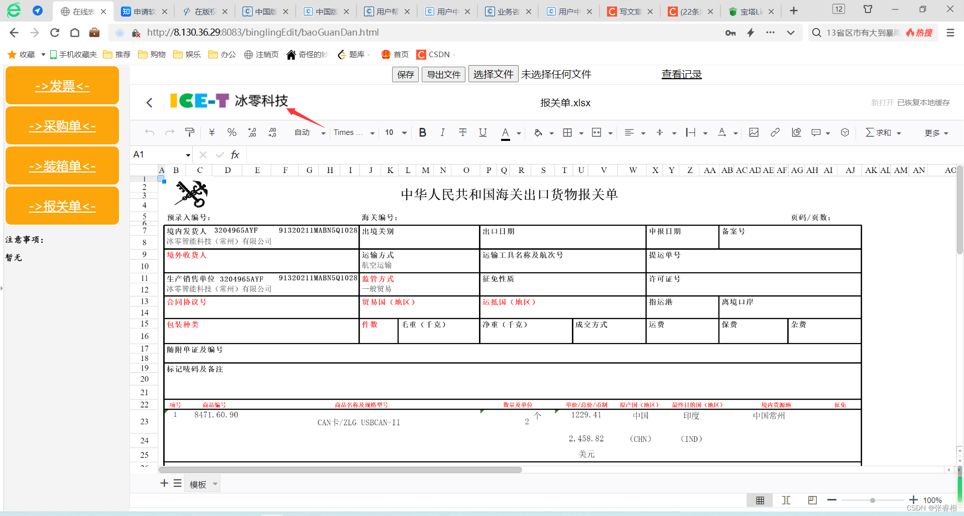 luckySheet实现Excel在线保存，导出，编辑_luckysheet导出-CSDN博客