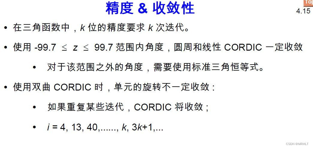CORDIC算法（Hyperbolic）双曲线旋转模式MATLAB仿真_cordic双曲系统-CSDN博客
