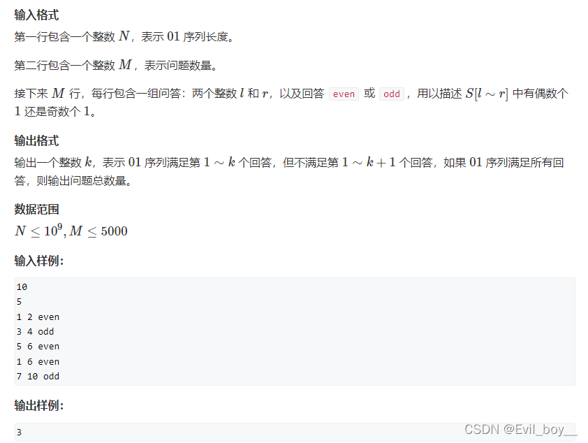 acwing 239. 奇偶游戏 及 Parity game poj-1733_奇偶游戏 poj1733-CSDN博客