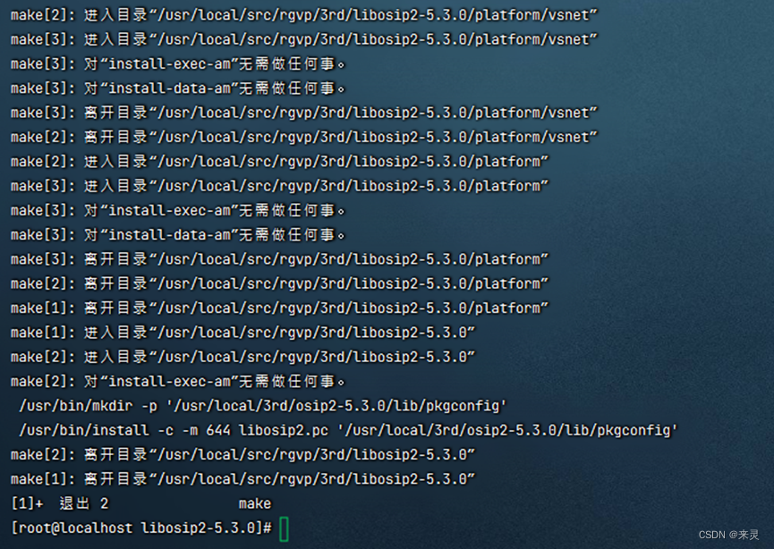 linux环境中编译exosip2和osip2库_exosip编译-CSDN博客