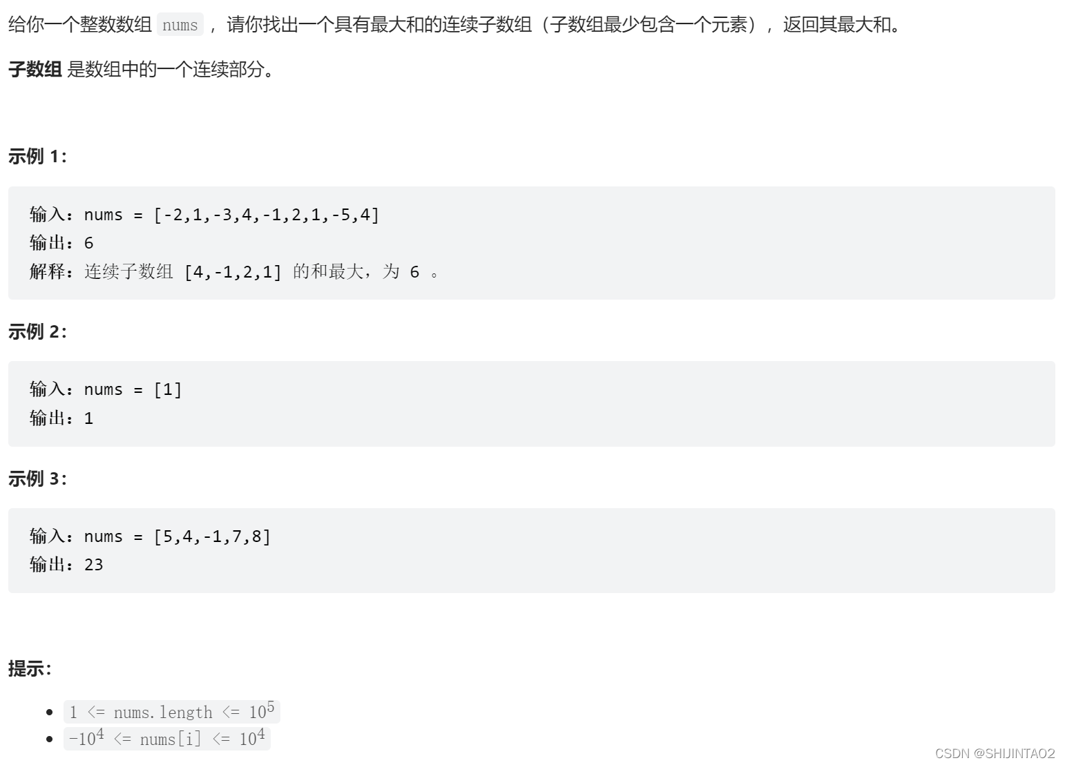 Leetcode最大子数组和最大子数组和 Leetcode Csdn博客