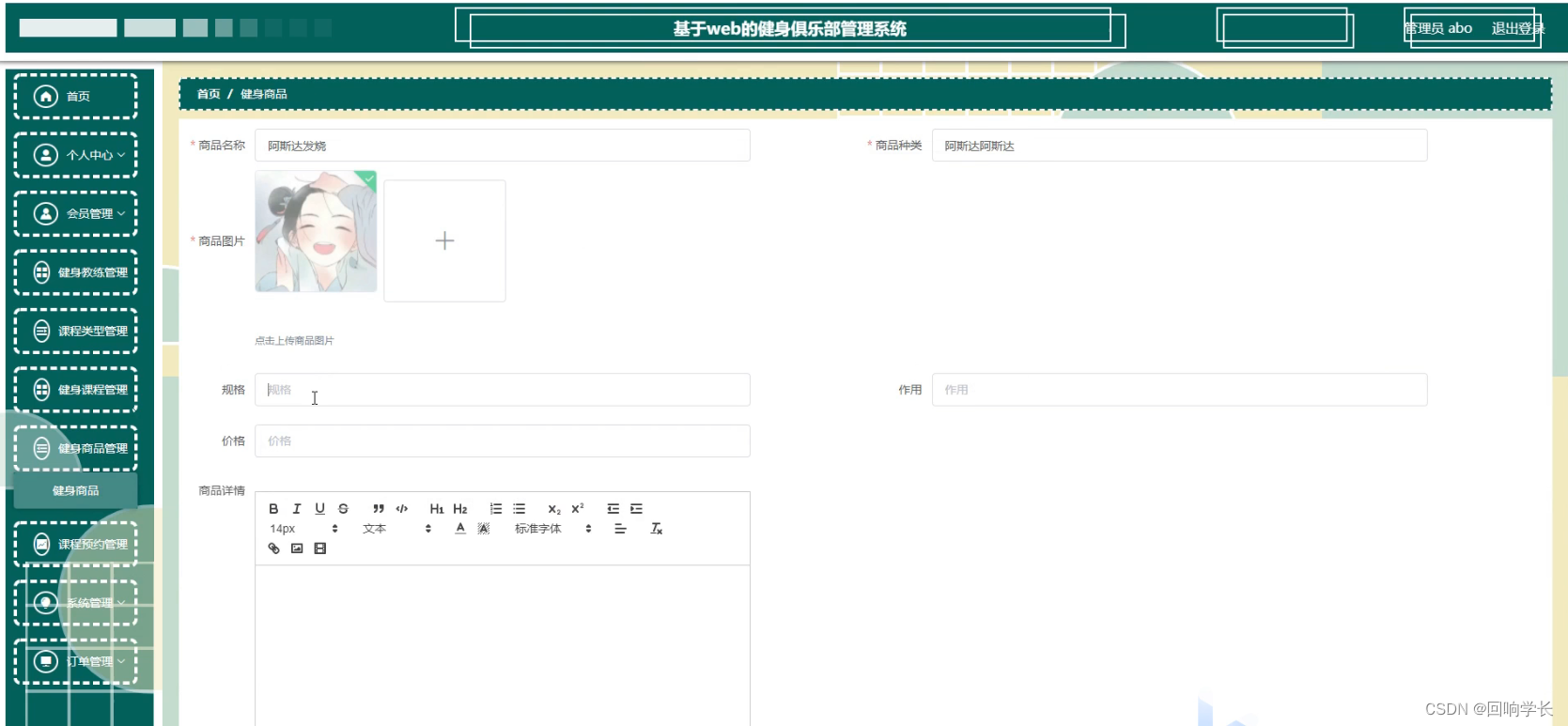 Springboot毕设项目基于web的健身俱乐部管理系统ux056(javavuemybatismavenmysql)基于web健身俱乐部管理系统毕设 Csdn博客