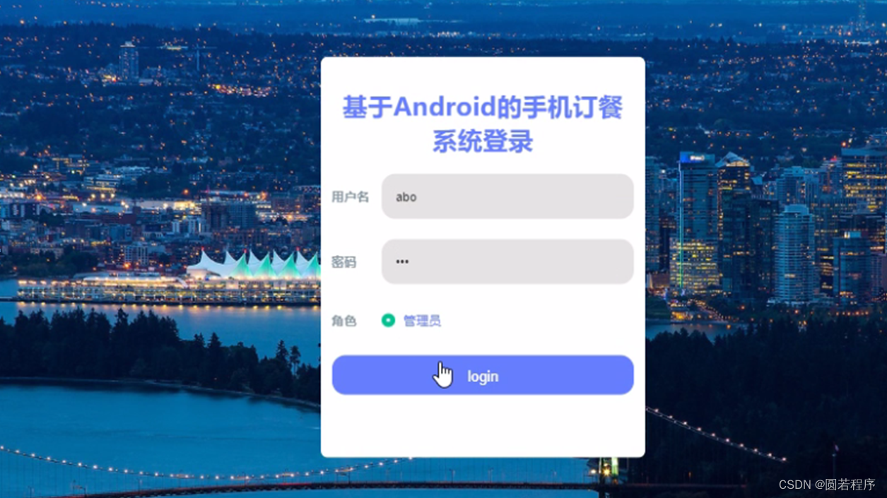 java/php/node.js/python基于Android的手机订餐系统【2024年毕设】-CSDN博客
