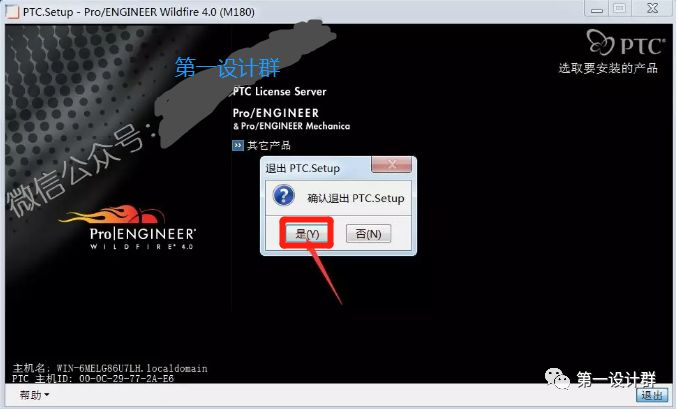 【平面设计】Pro/E4.0 软件安装教程-CSDN博客