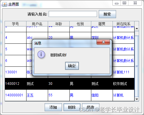 基于javaswing开发学生管理系统(简单增删改查)报告 课程设计 大作业源码swing用户登录以及增删查改 Csdn博客