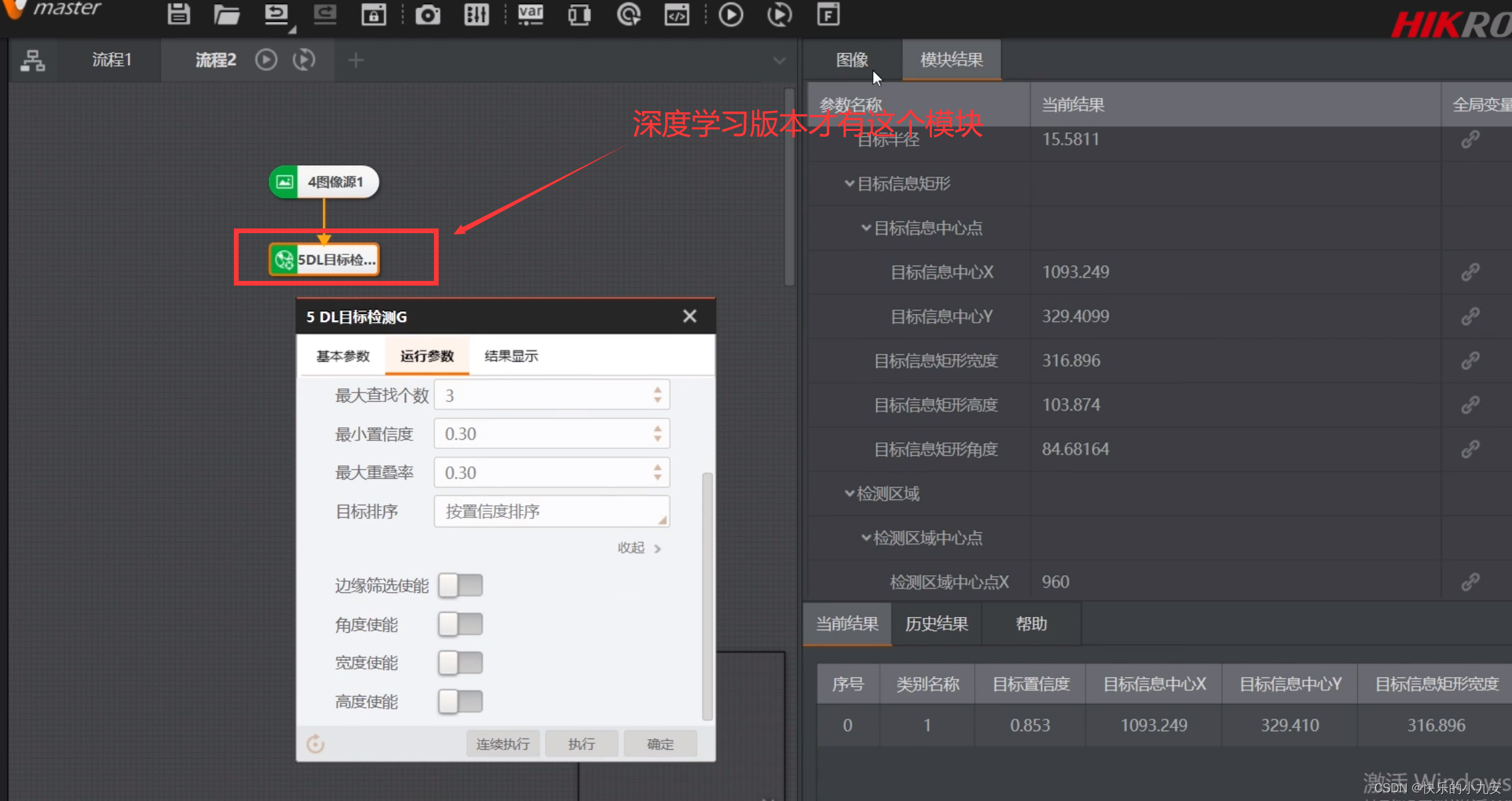 VisionTrain 1.4.2 目标检测-CSDN博客