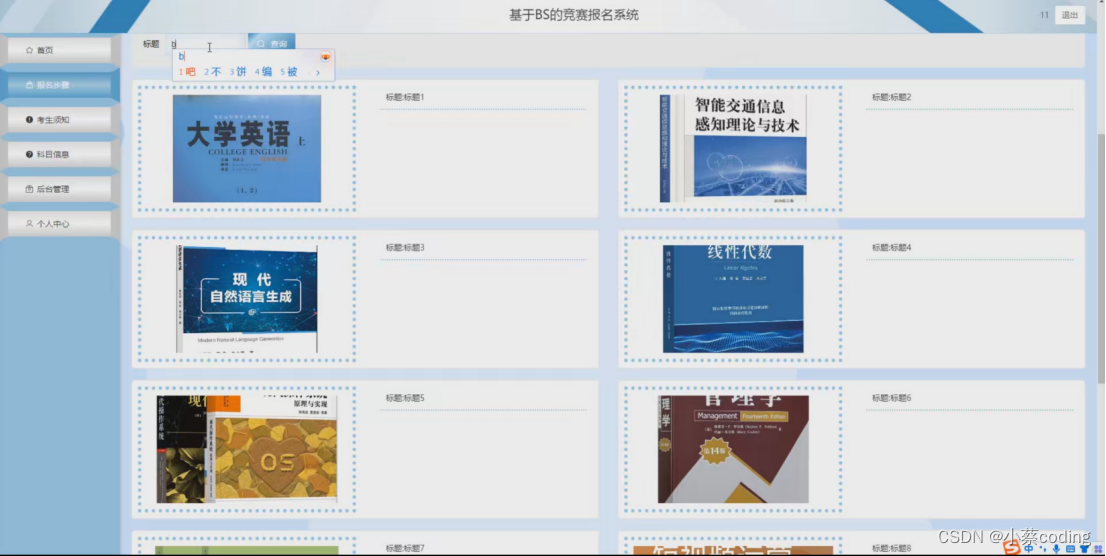基于springbootvue的竞赛报名系统的详细设计和实现源码lw部署文档讲解等 Csdn博客