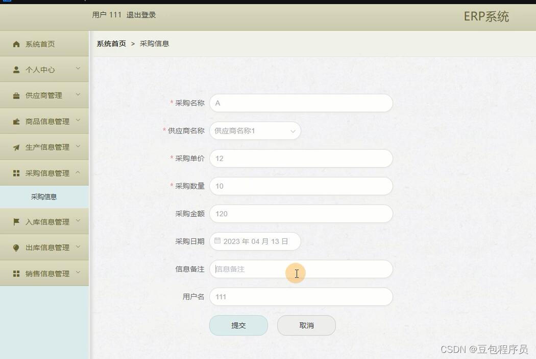 Vue基于springboot的仓储采购进销存erp系统vue Erp Csdn博客
