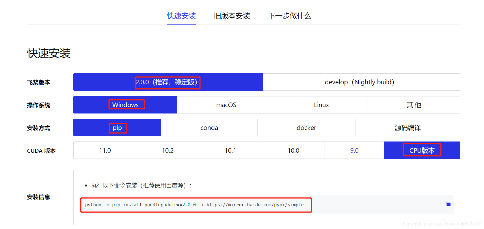【paddle2.0正式版安装】pip安装paddle-CPU版本_paddlepaddle安装 pip命令-CSDN博客
