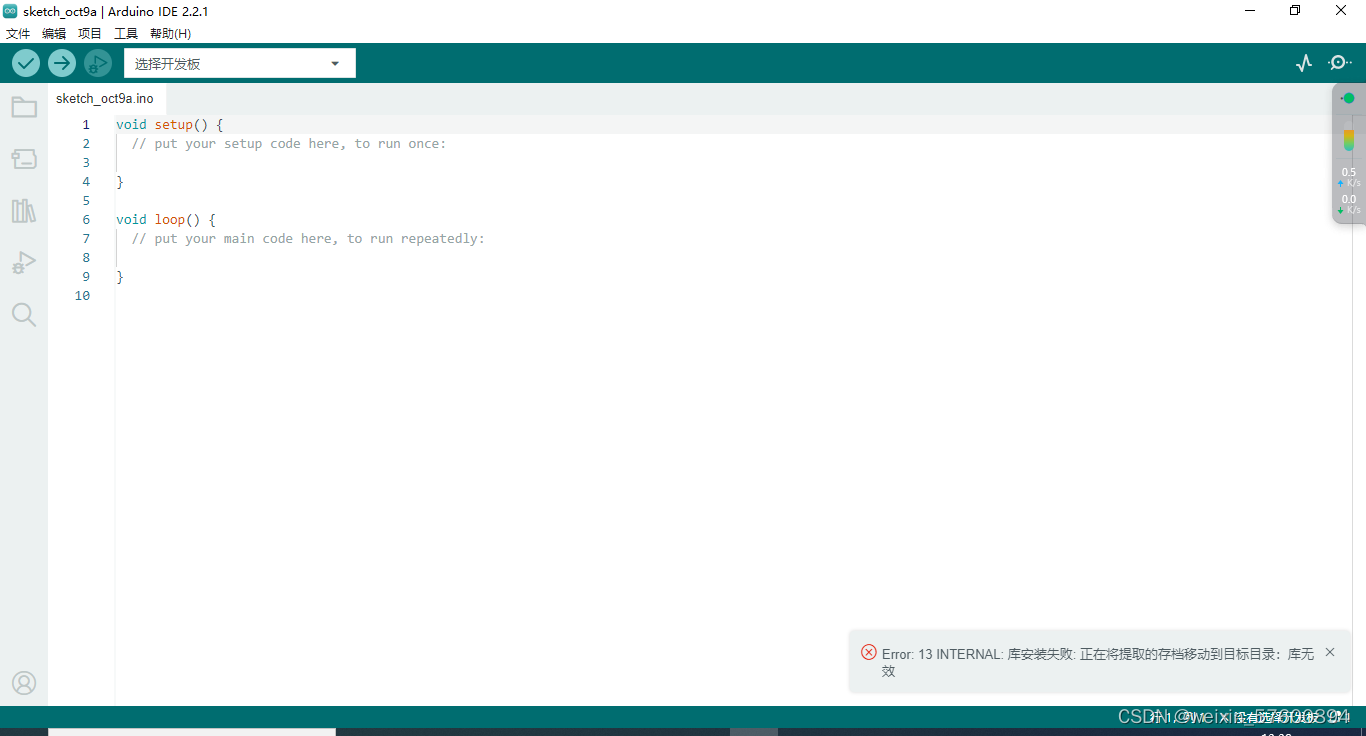 Arduino IDE中Error: 13 INTERNAL: 库安装失败: 正在将提取的存档移动到目标目录：库无效_error: 13 internal: library install ...