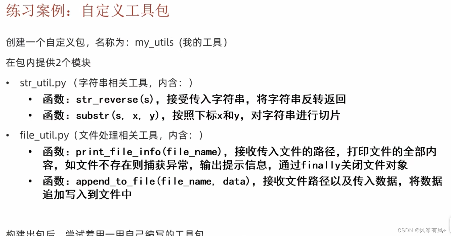 Python学习的第一阶段第九章：异常、模块与包p98 第一阶段 第九章 08 异常 模块 包 综 Csdn博客