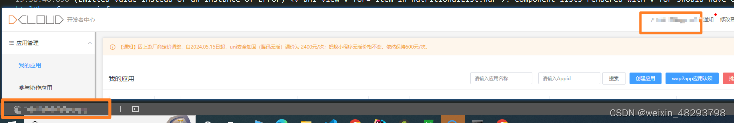 未配置appkey或配置错误,uniapp原生安卓（DCloud之Android原生工程配置）-CSDN博客