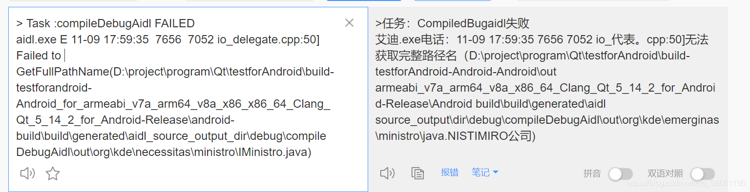 Task :compileDebugAidl FAILED aidl.exe io_delegate.cpp:50] Failed to GetFullPathName QT 编译安卓出错 ...
