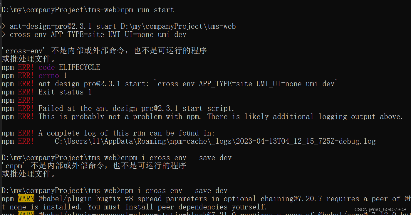 项目启动，cross-dev报错-CSDN博客