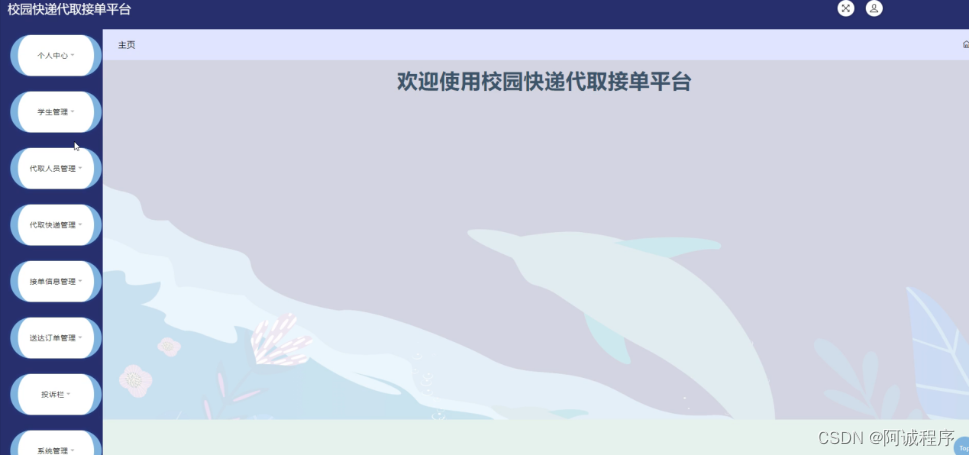 java/jsp/ssm校园快递代取接单平台【2024年毕设】-CSDN博客