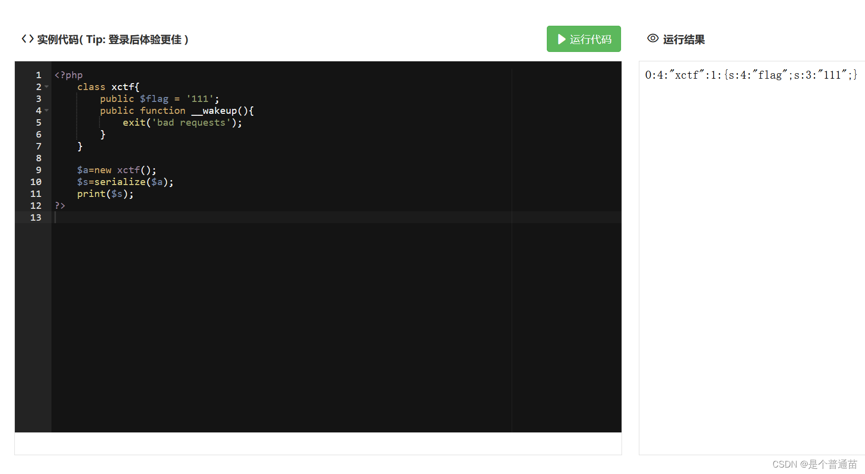 【攻防世界-web】unserialize3_攻防世界unserialize3-CSDN博客