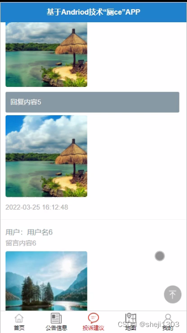 [附源码]计算机毕业设计Python+uniapp基于Andriod技术“厕ce”APPq4p1b(程序+源码+LW+远程部署)-CSDN博客