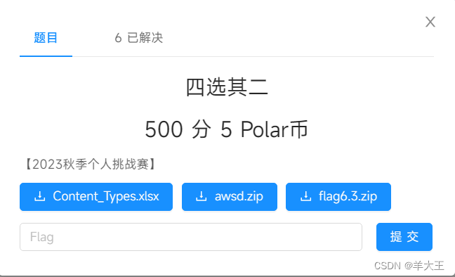 polarD&N2023秋季个人挑战赛MISC_polarctf ez签到-CSDN博客