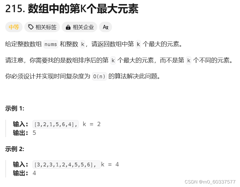 数组中的第K个最大元素（LeetCode 215）-CSDN博客