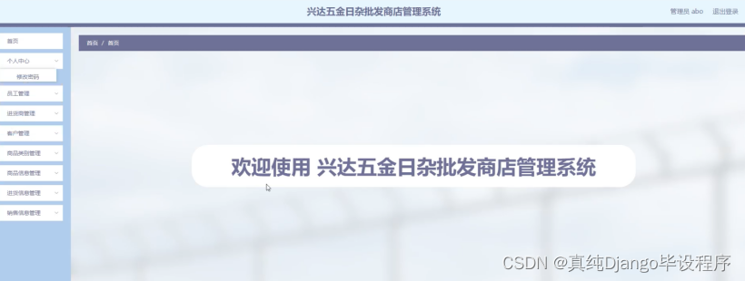 Django计算机毕业设计兴达五金日杂批发商店管理系统python源码程序lw远程部署python杂货店管理程序 Csdn博客