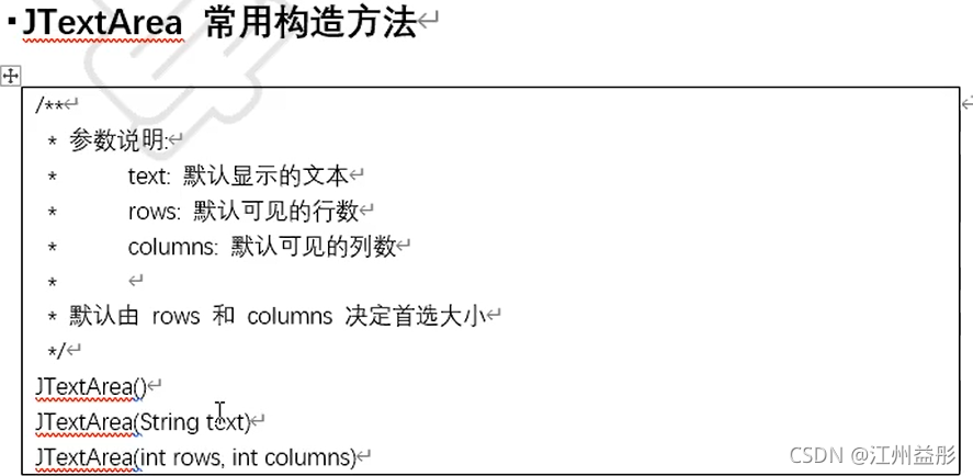 Swing014——JTextArea：文本域组件_java jtextarea 设置文字居中-CSDN博客
