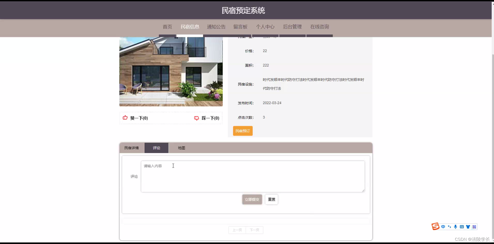 [附源码]java+ssm计算机毕业设计java民宿预定系统ne3m1【源码、数据库、LW、部署】-CSDN博客